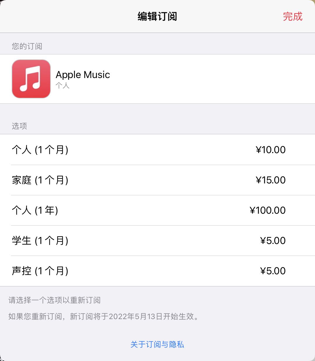 如何取消apple music的自动订阅续期收费项目